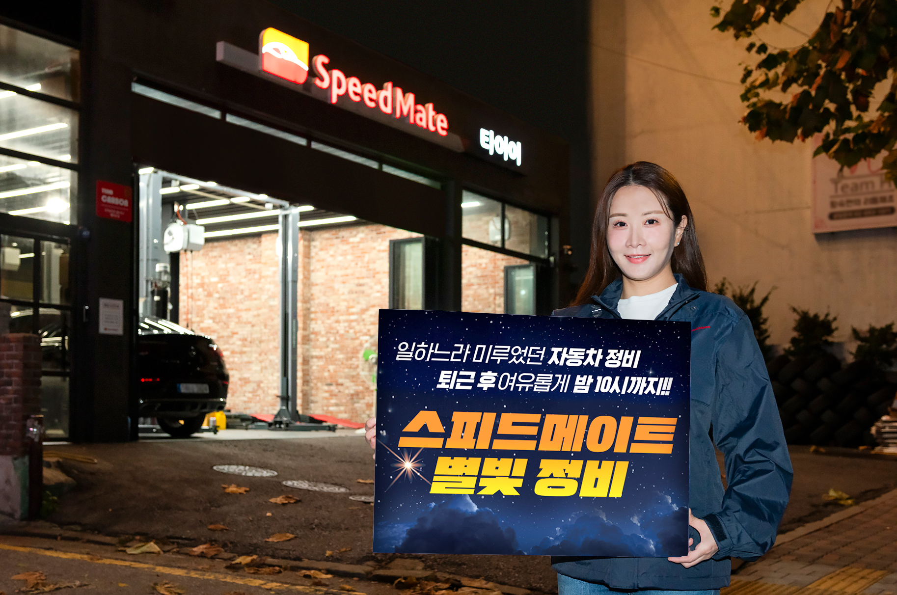 SK 스피드메이트